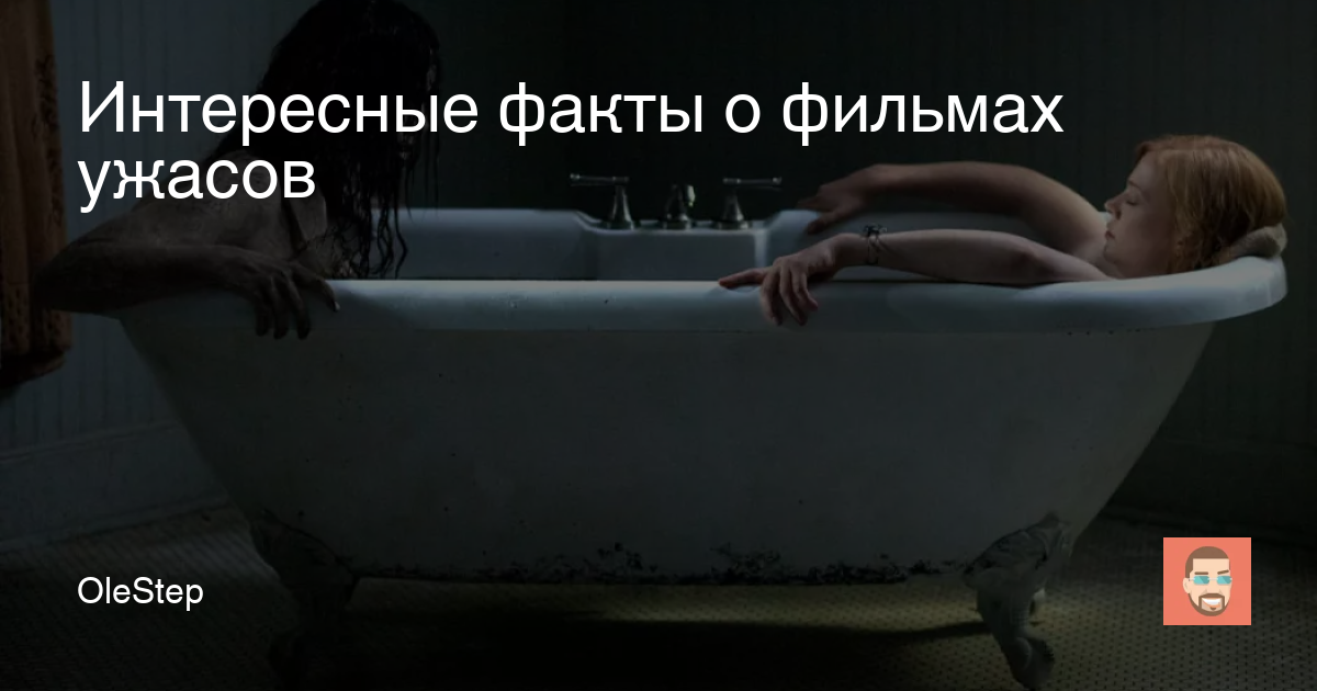 Интересные факты о фильмах ужасов | LibArea