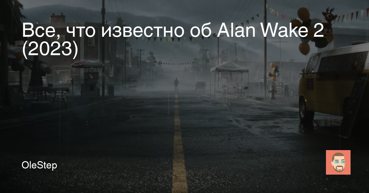 Все, что известно об Alan Wake 2 (2023) | LibArea