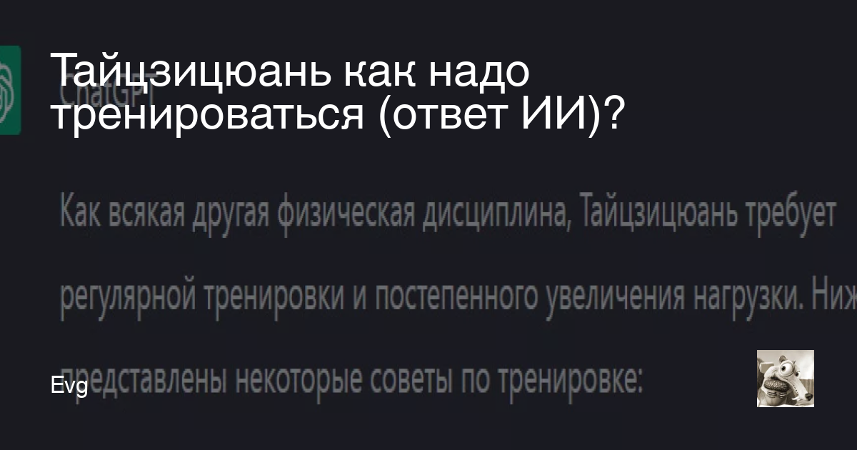 Тайцзицюань как надо тренироваться (ответ ИИ)? | LibArea