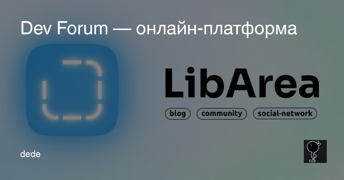 Dev Forum — онлайн-платформа | LibArea