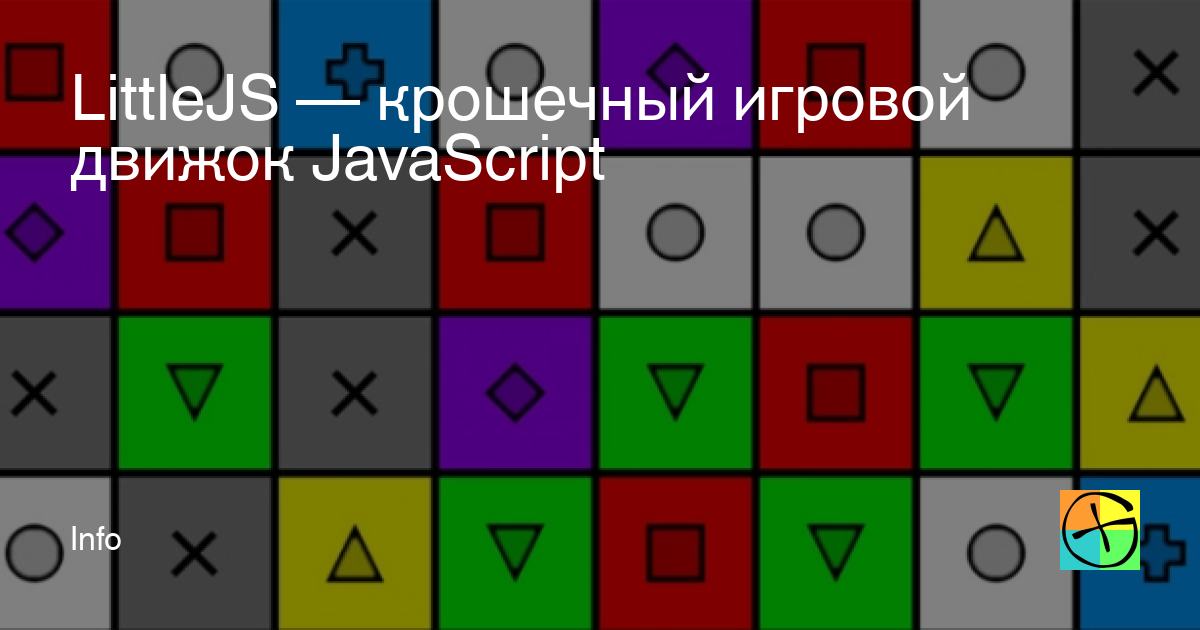 LittleJS — крошечный игровой движок JavaScript | LibArea
