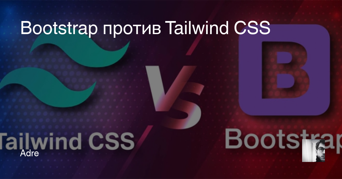Bootstrap против Tailwind CSS | LibArea
