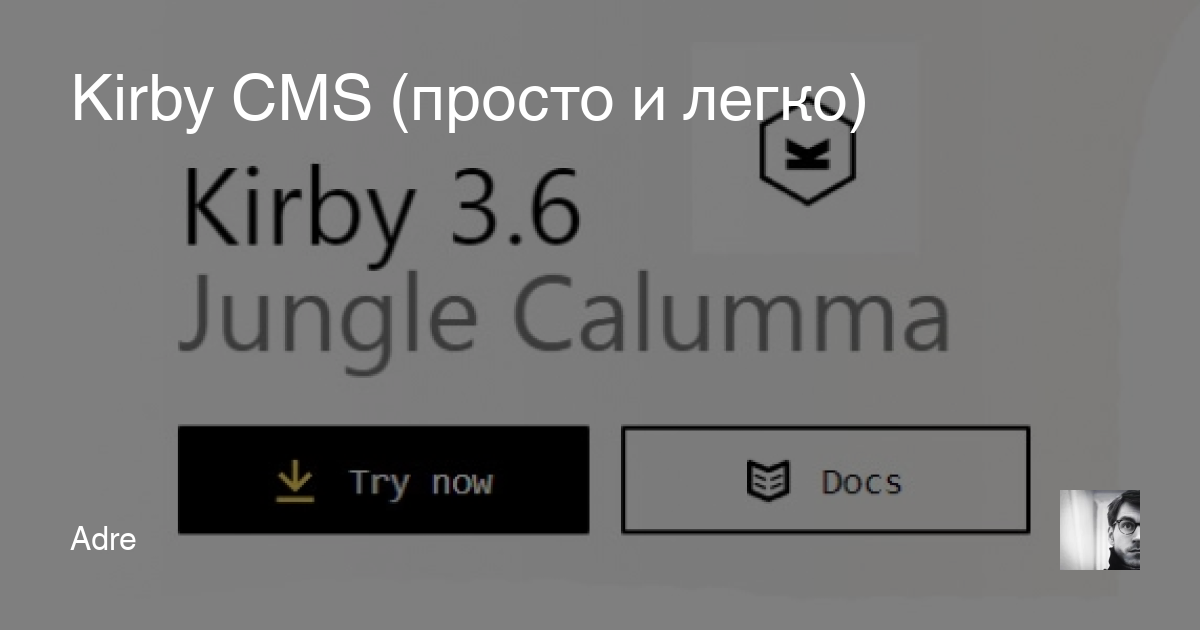 Kirby CMS (просто и легко) | LibArea
