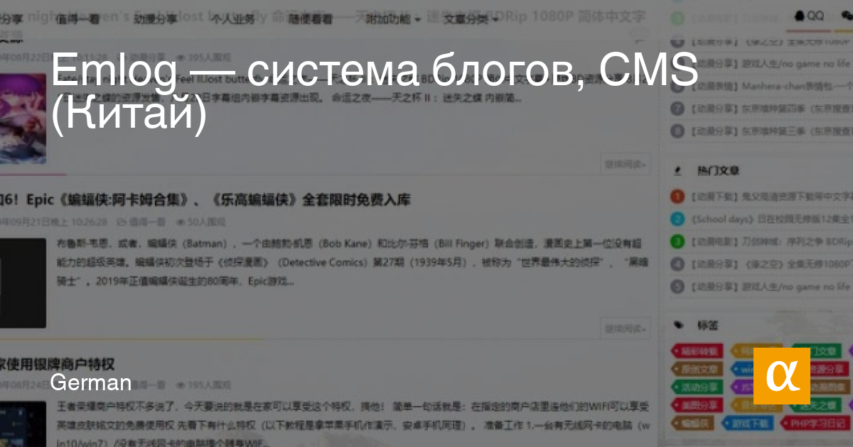 Emlog — система блогов, CMS (Китай) | LibArea