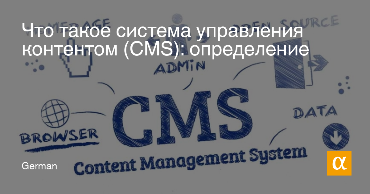 Что такое система управления контентом (CMS): определение | LibArea