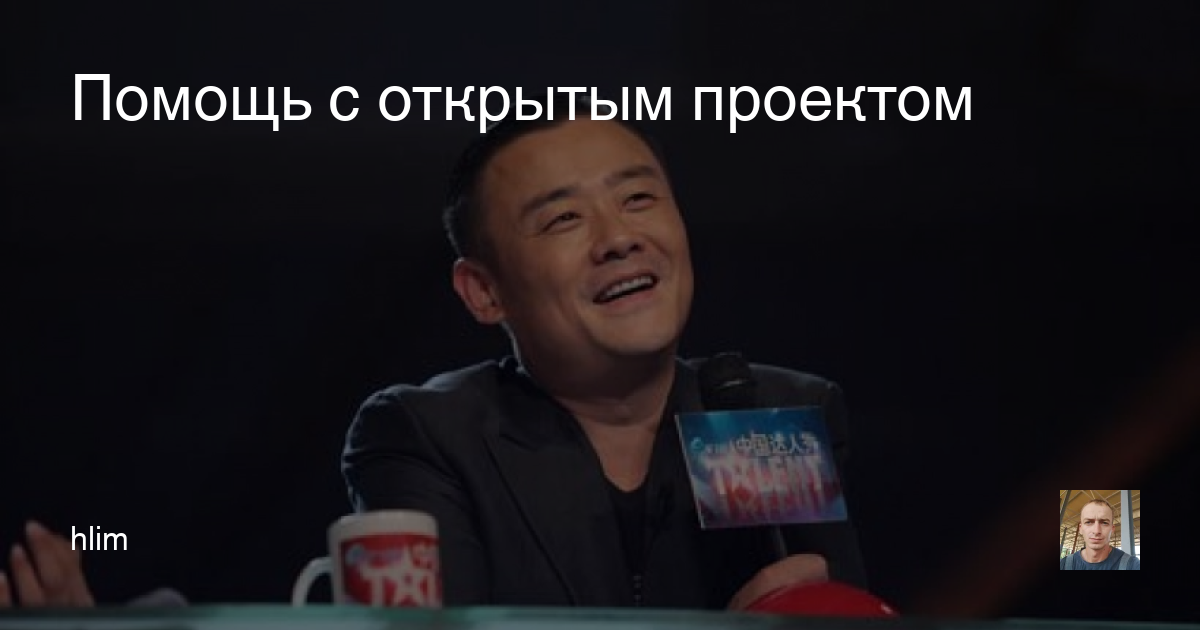 Помощь с открытым проектом | LibArea