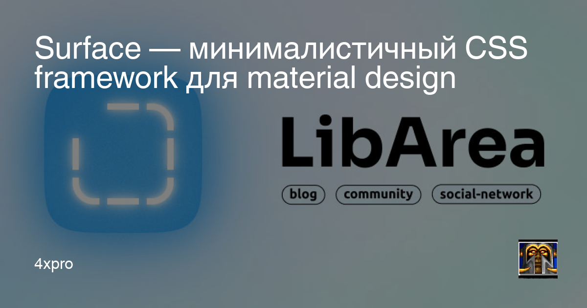 Surface — минималистичный CSS framework для material design | LibArea
