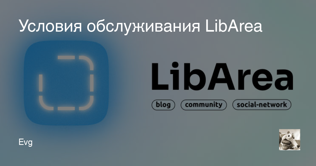 Условия обслуживания LibArea | LibArea
